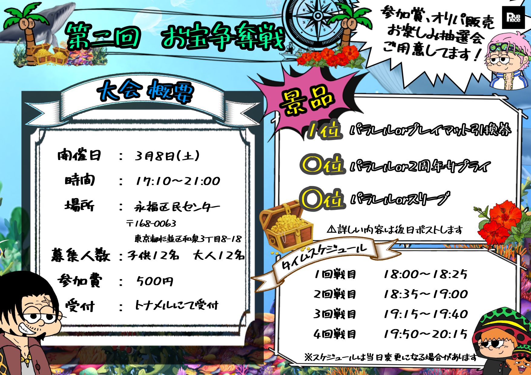 Puaお宝争奪戦 - Tonamel