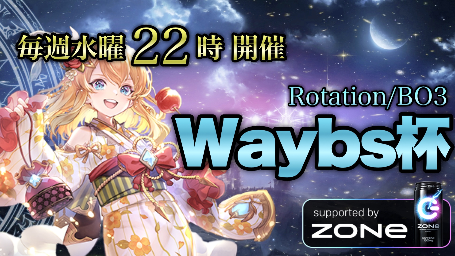 第59回waybs杯【ローテ・BO3】 - Tonamel