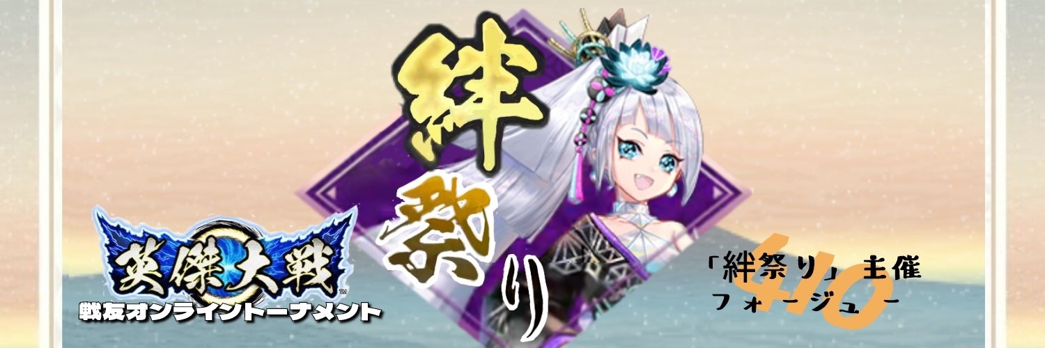 第26回 絆祭り 無差別級 - Tonamel