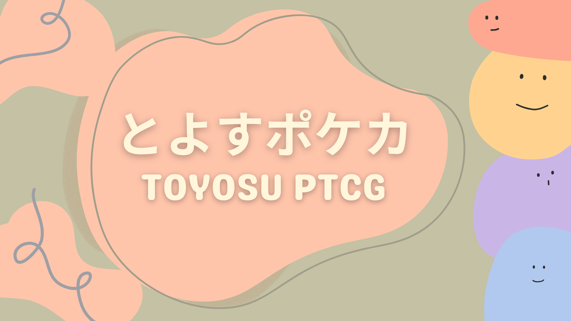 7/18 金18-21時 とよすポケカ - Tonamel