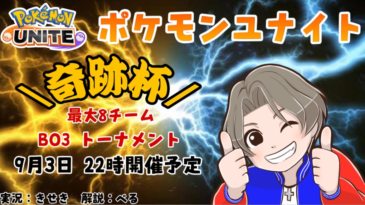 【第1回】奇跡杯〜さようならレックウザ〜 - Tonamel