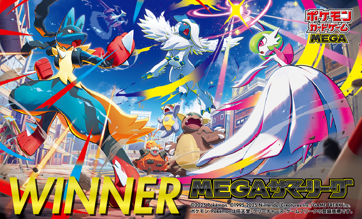 ポケモンカードゲーム MEGAサマーリーグ - Tonamel