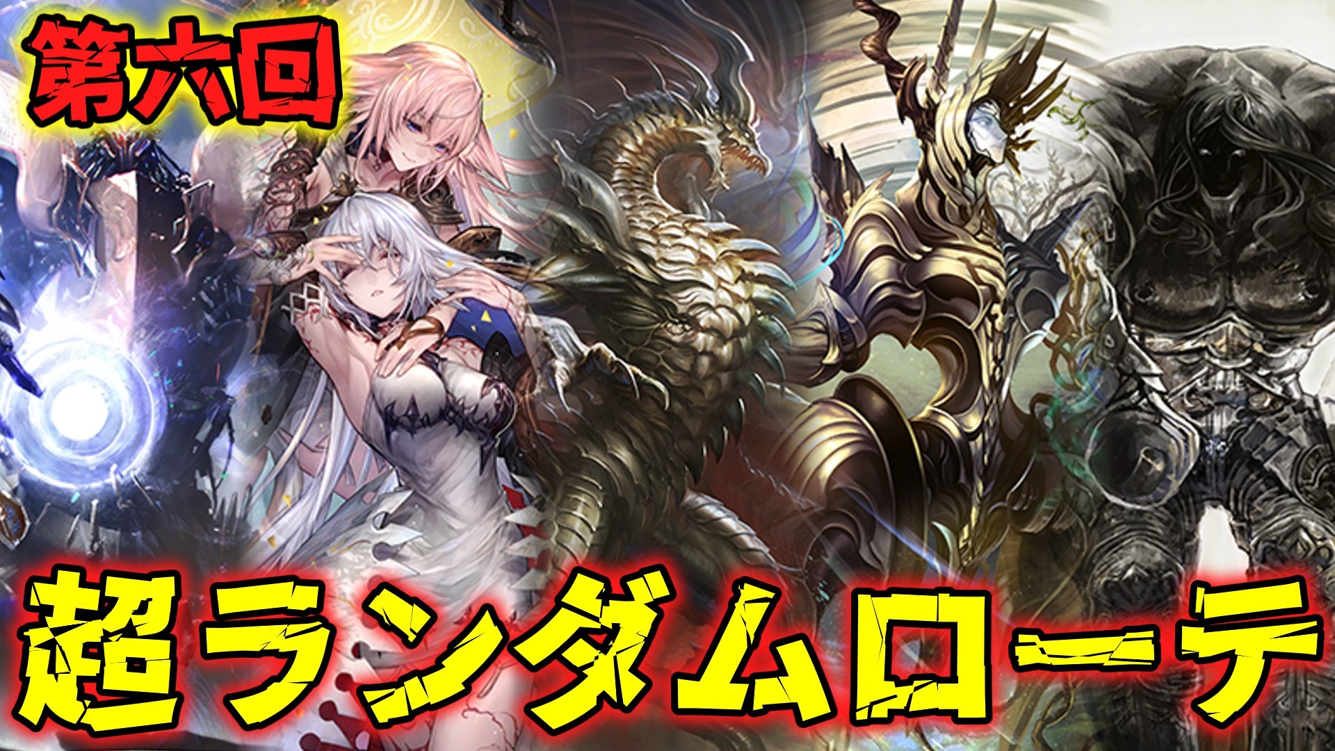 第六回 超ランダムローテーション - Tonamel