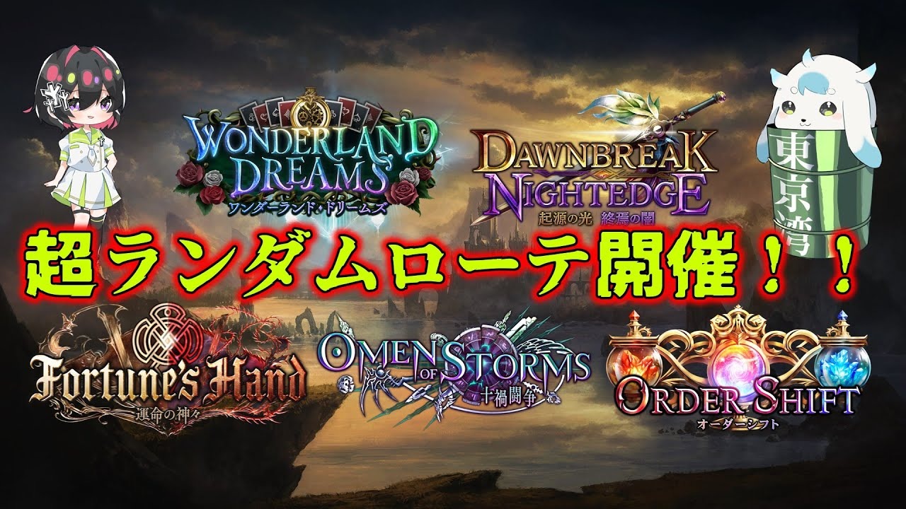 第三回 超ランダムローテーション - Tonamel