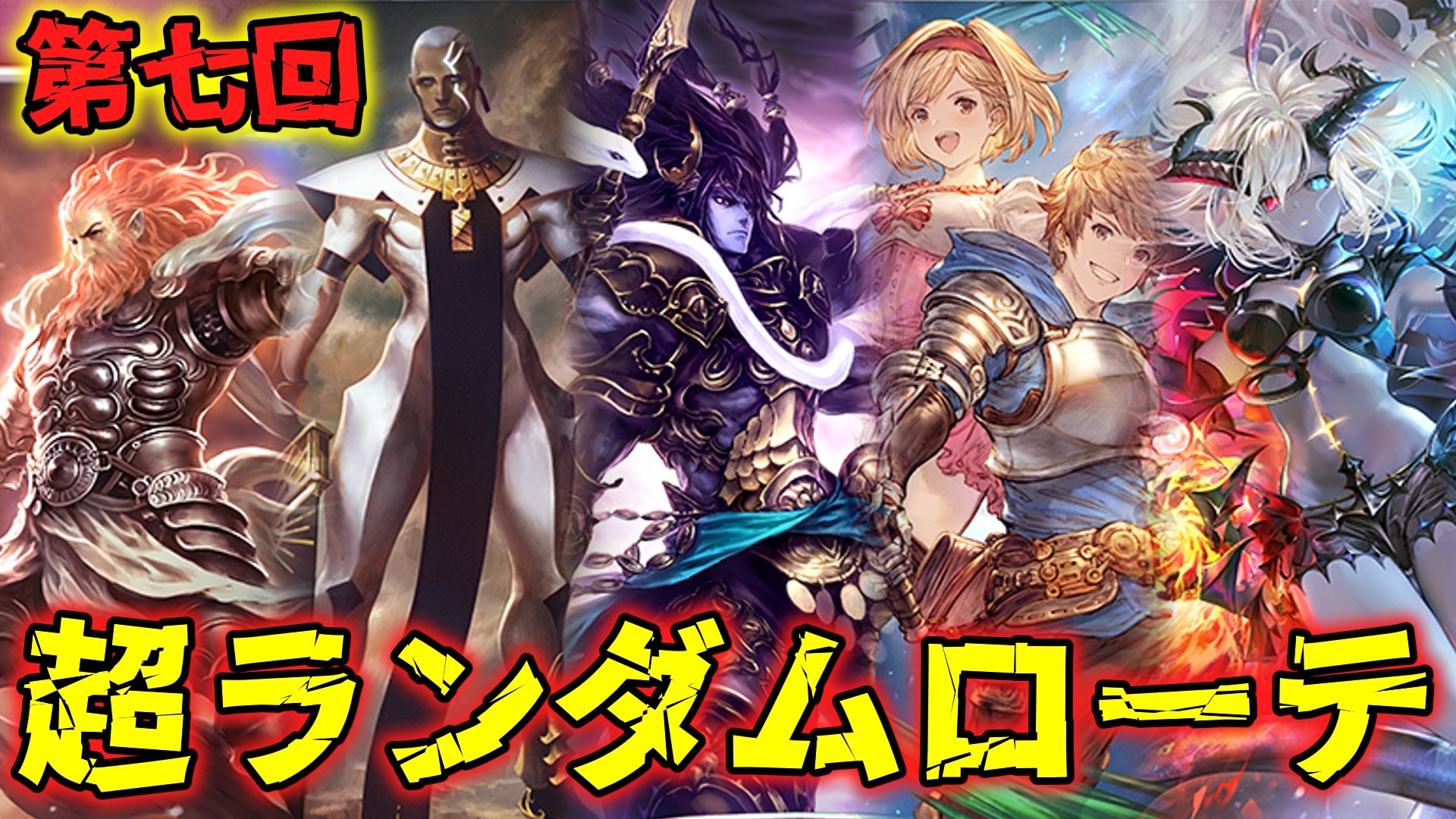 第七回 超ランダムローテーション - Tonamel