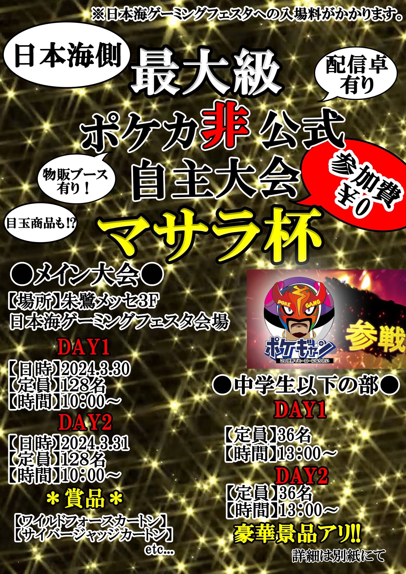 マサラ杯 day1 - Tonamel