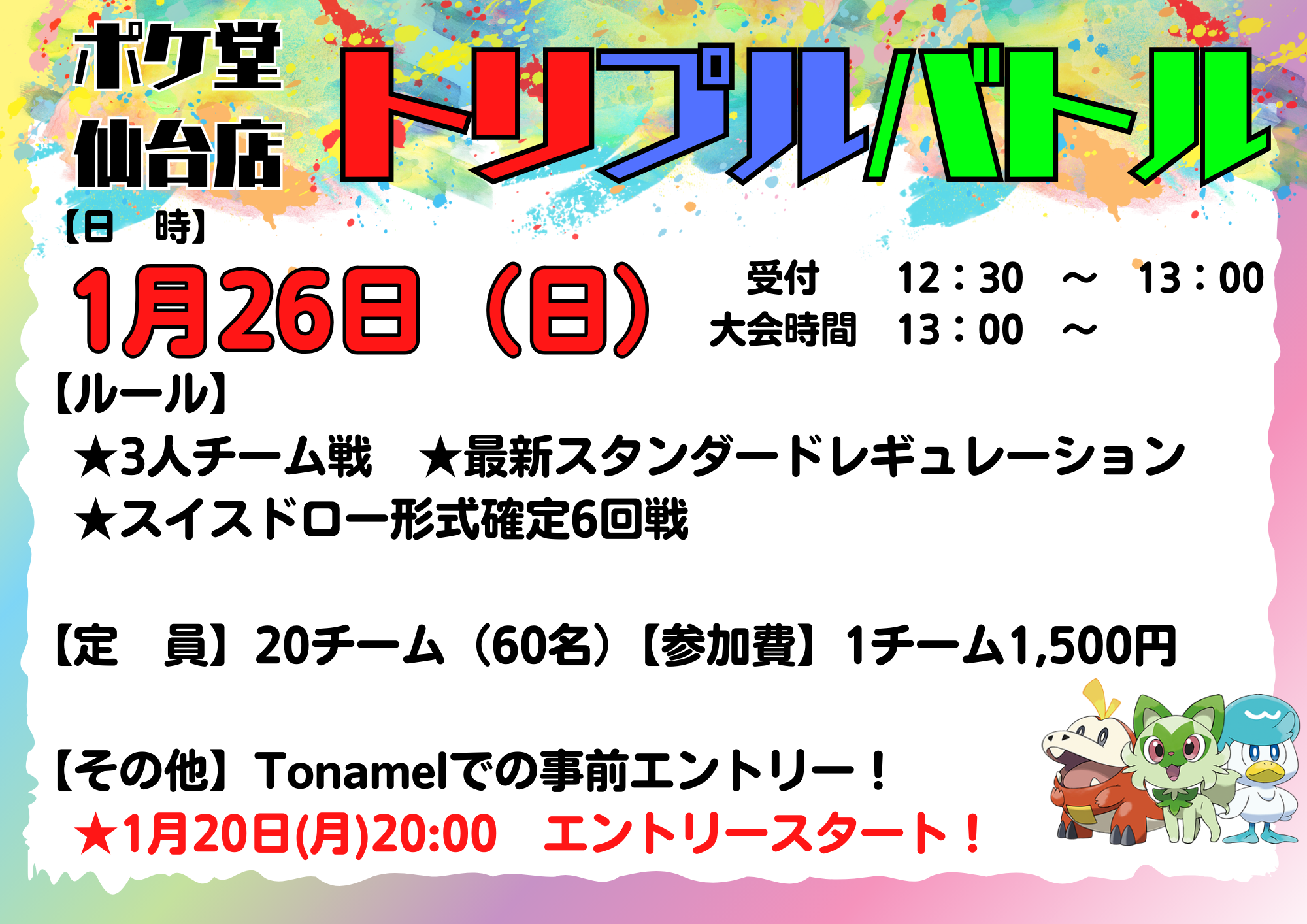 01/26(日） トリプルバトル!! - Tonamel