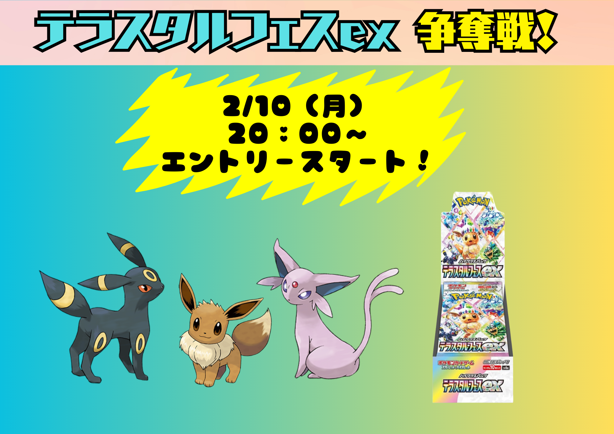 02/16(日） テラスタルフェスex争奪戦! - Tonamel