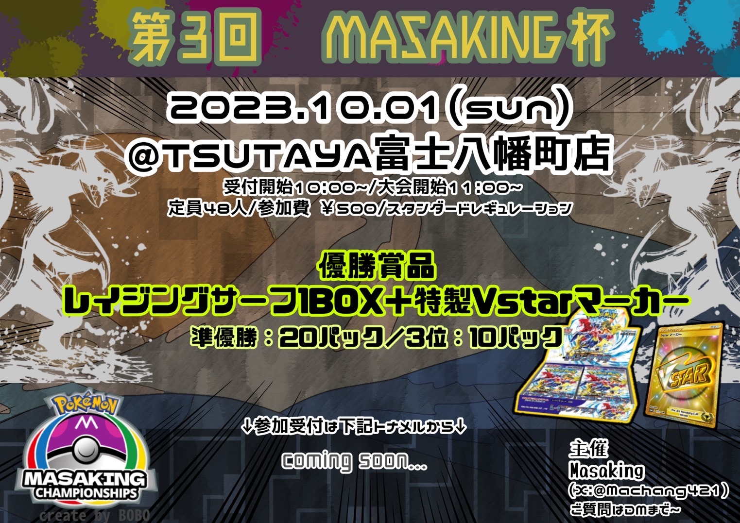 第3回Masaking杯 - Tonamel