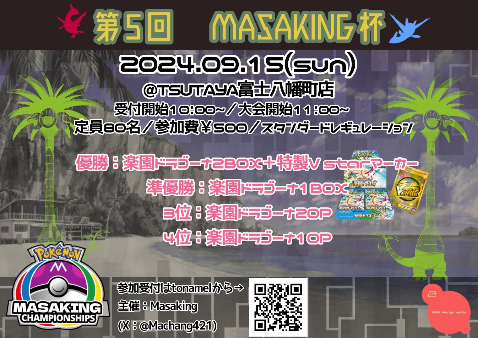 第5回Masaking杯 - Tonamel