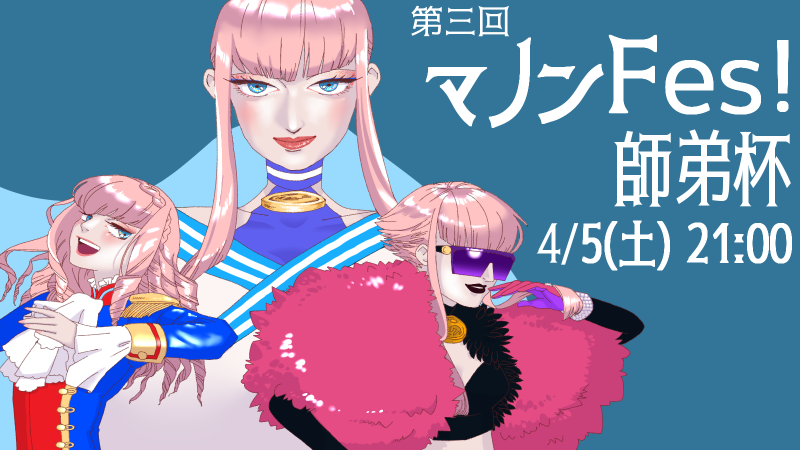 第三回マノンFes! ～師弟杯～ - Tonamel