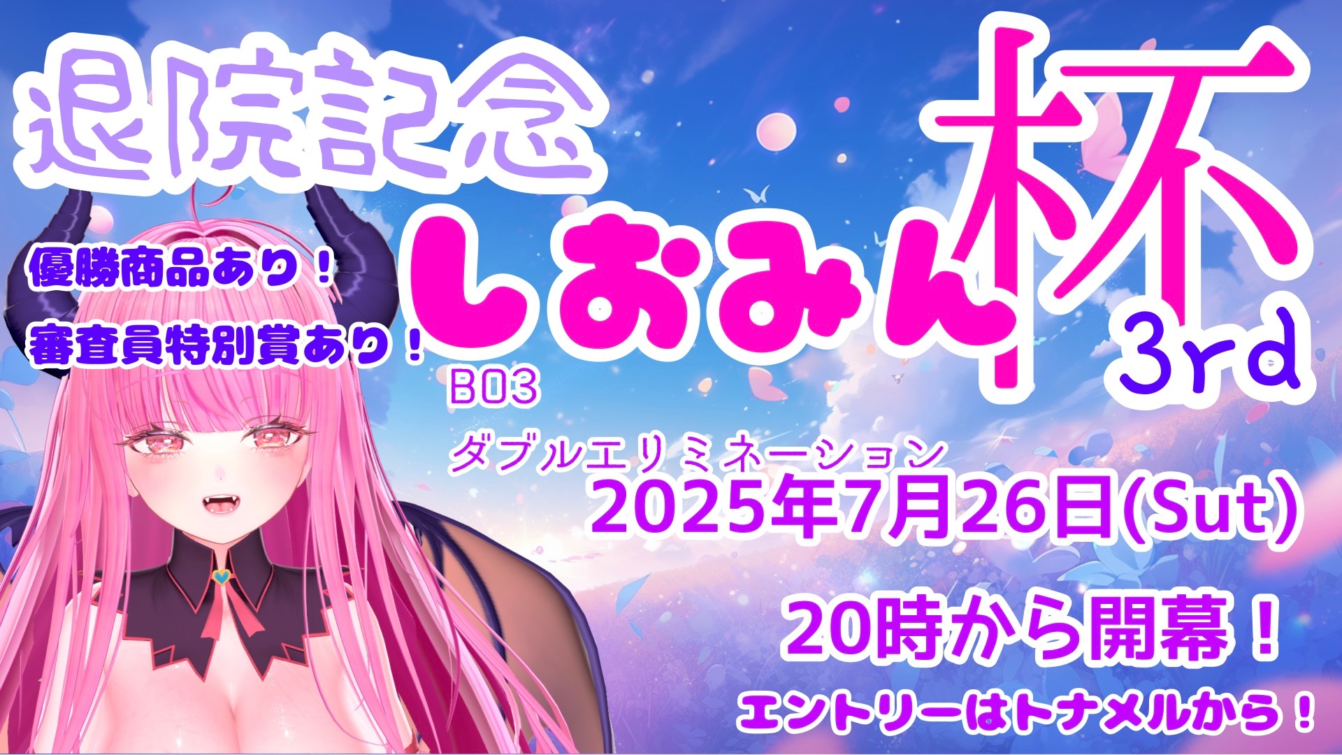 【退院記念】しおみん杯3rd - Tonamel