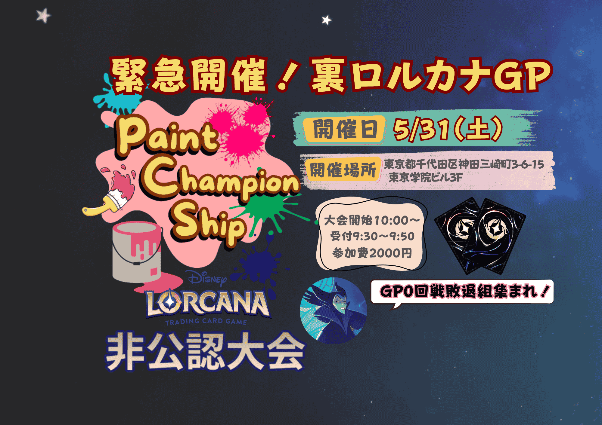 第5回 PaintCS（ロルカナ非公認大会） - Tonamel