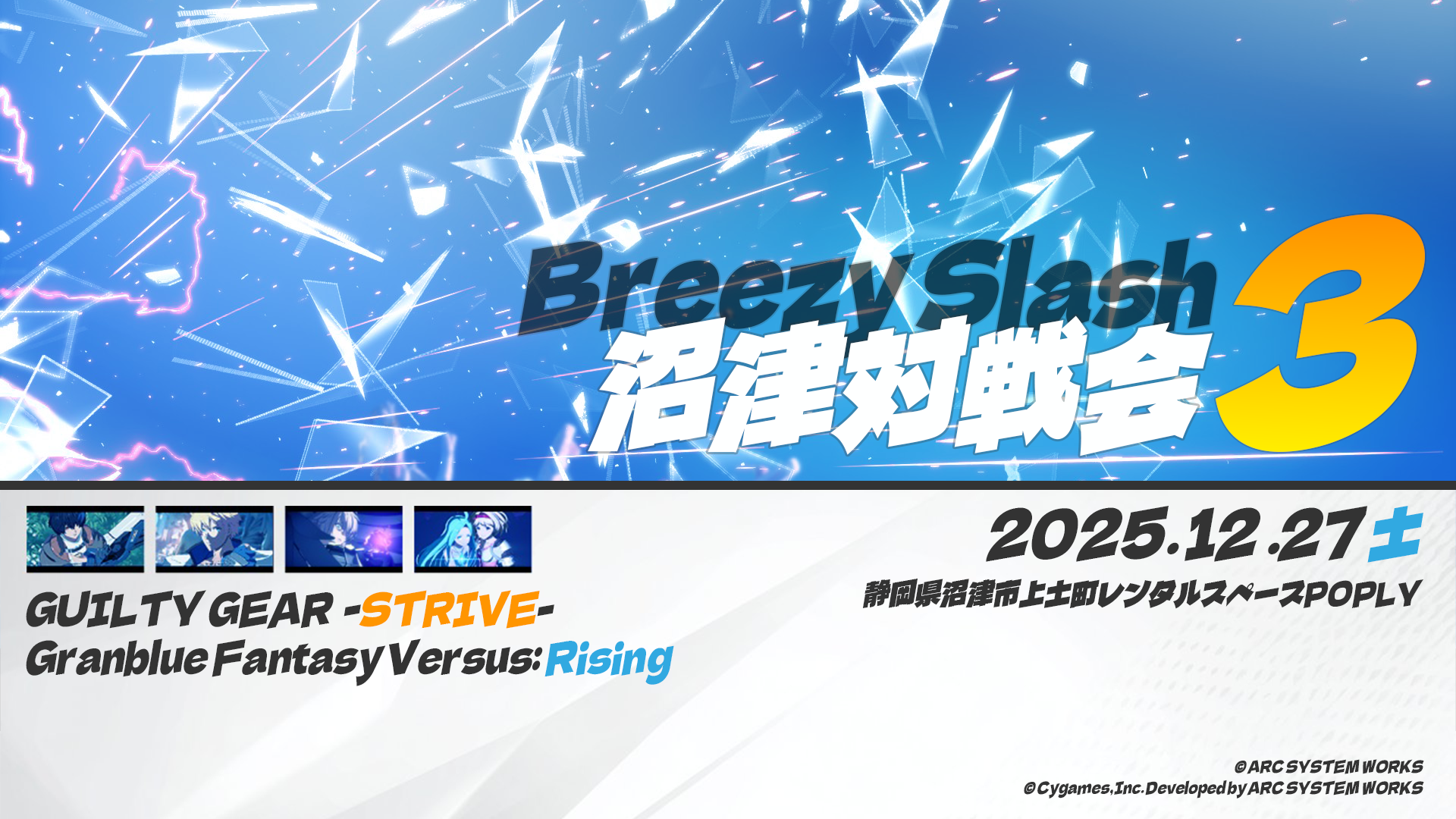 12/27(土)｜沼津対戦会3_GGST,GBVSR - Tonamel