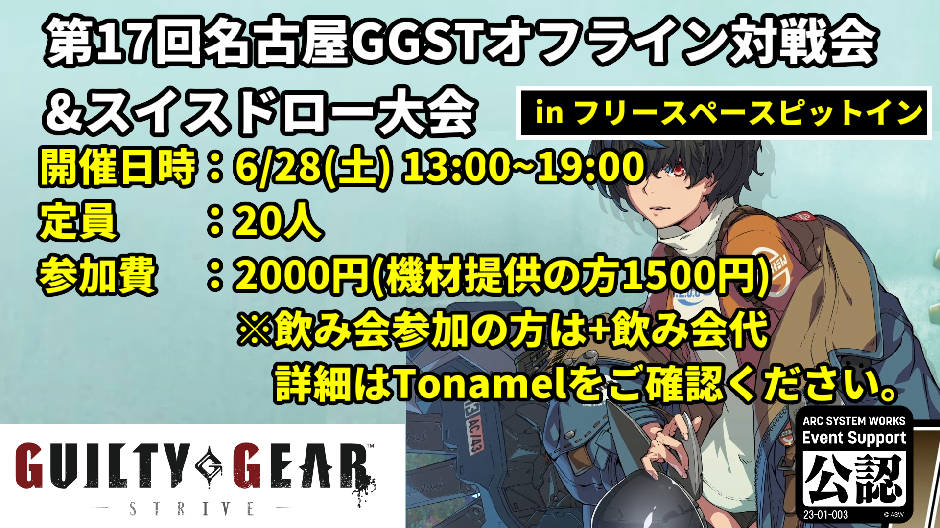 【GGST】第17回名古屋GGSTオフライン対戦会【in フリースペースピットイン】 - Tonamel