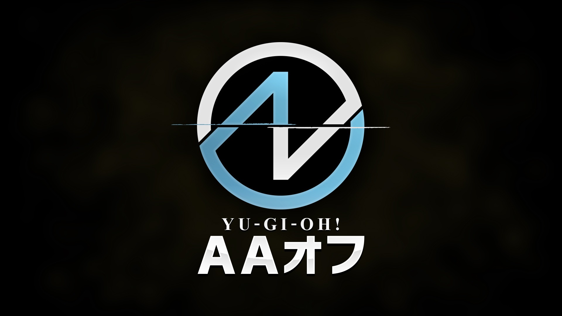 AAオフSP 9th OCG＆ラッシュデュエル - Tonamel