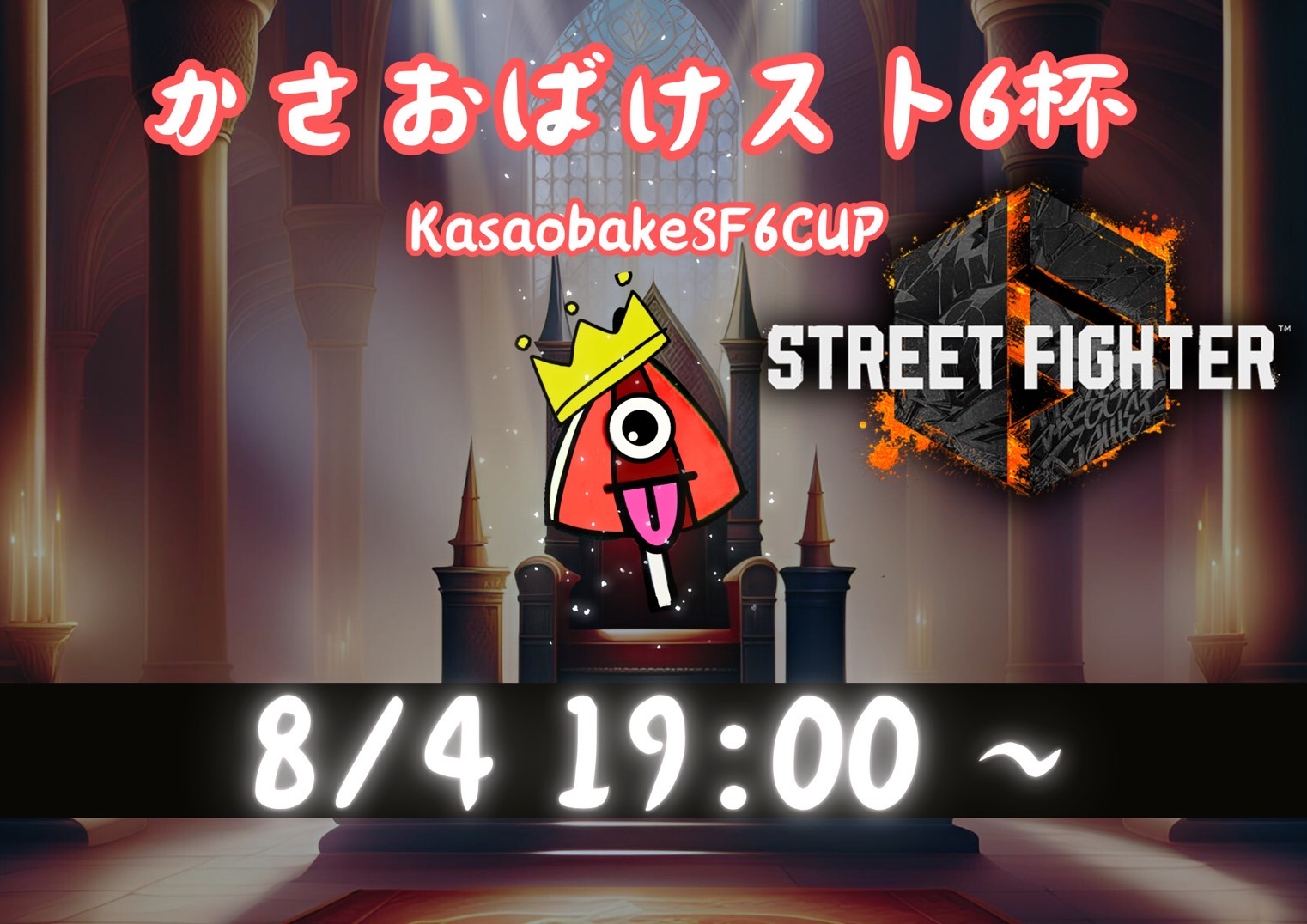 【第1回】かさおばけスト6杯 - Tonamel