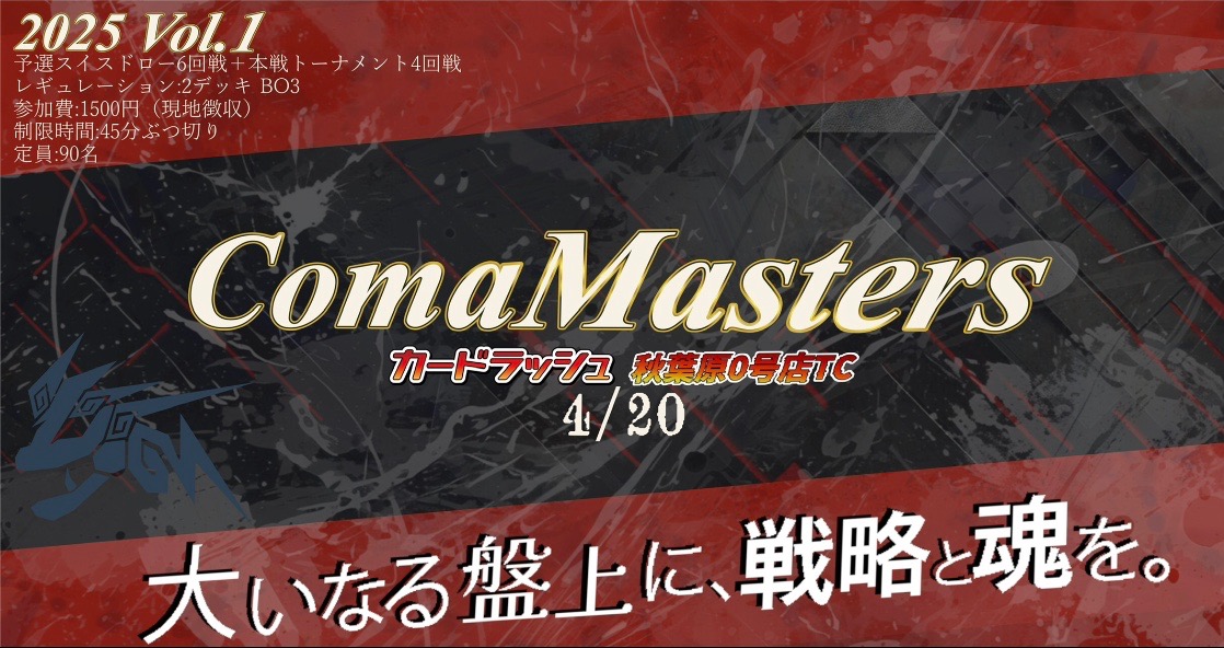 ComaMasters2025 Vol.1【BO3】 - Tonamel