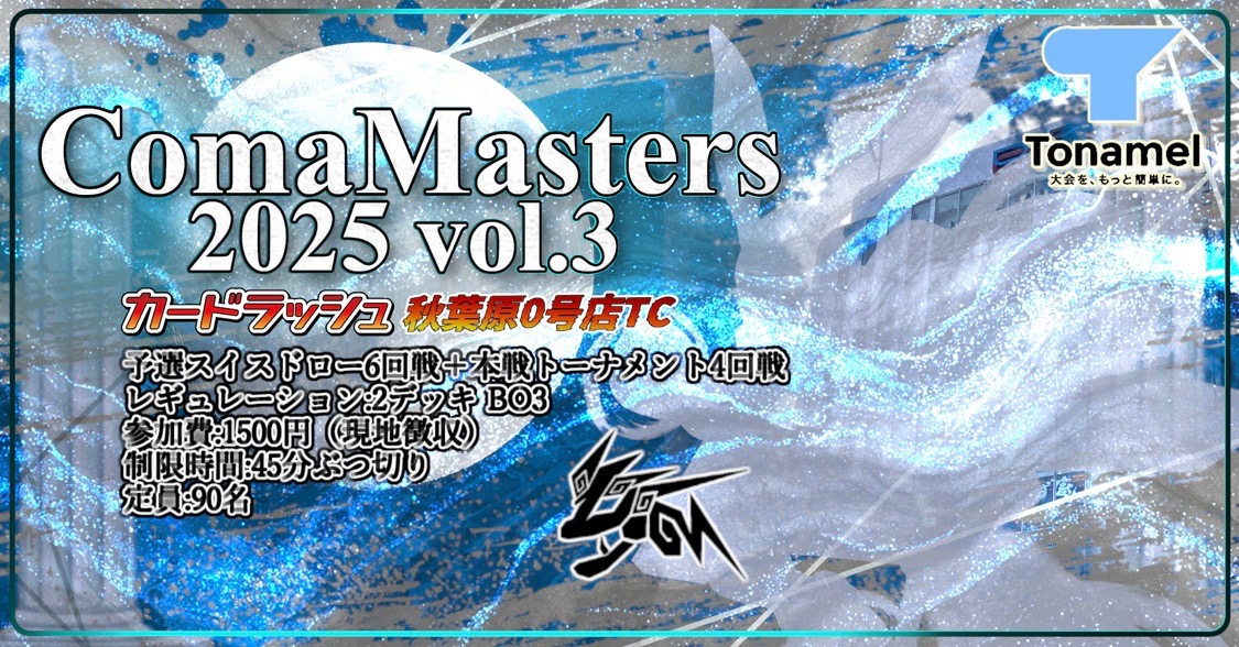 ComaMasters2025 Vol.3【BO3】 - Tonamel