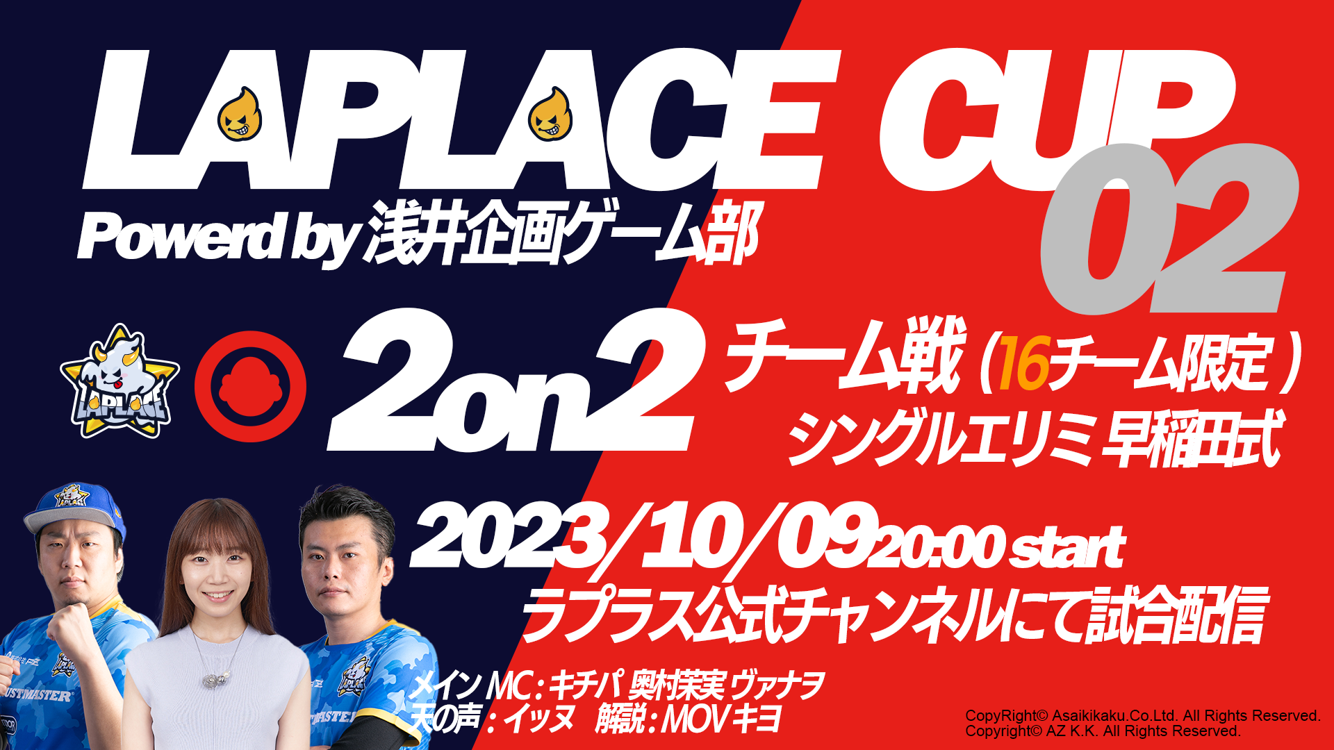 ラプラスカップ powerd by 浅井企画ゲーム部 - Tonamel