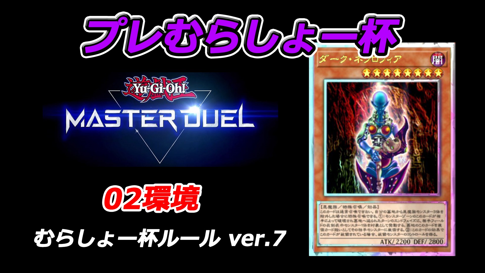 プレむらしょー杯【02環境】 - Tonamel