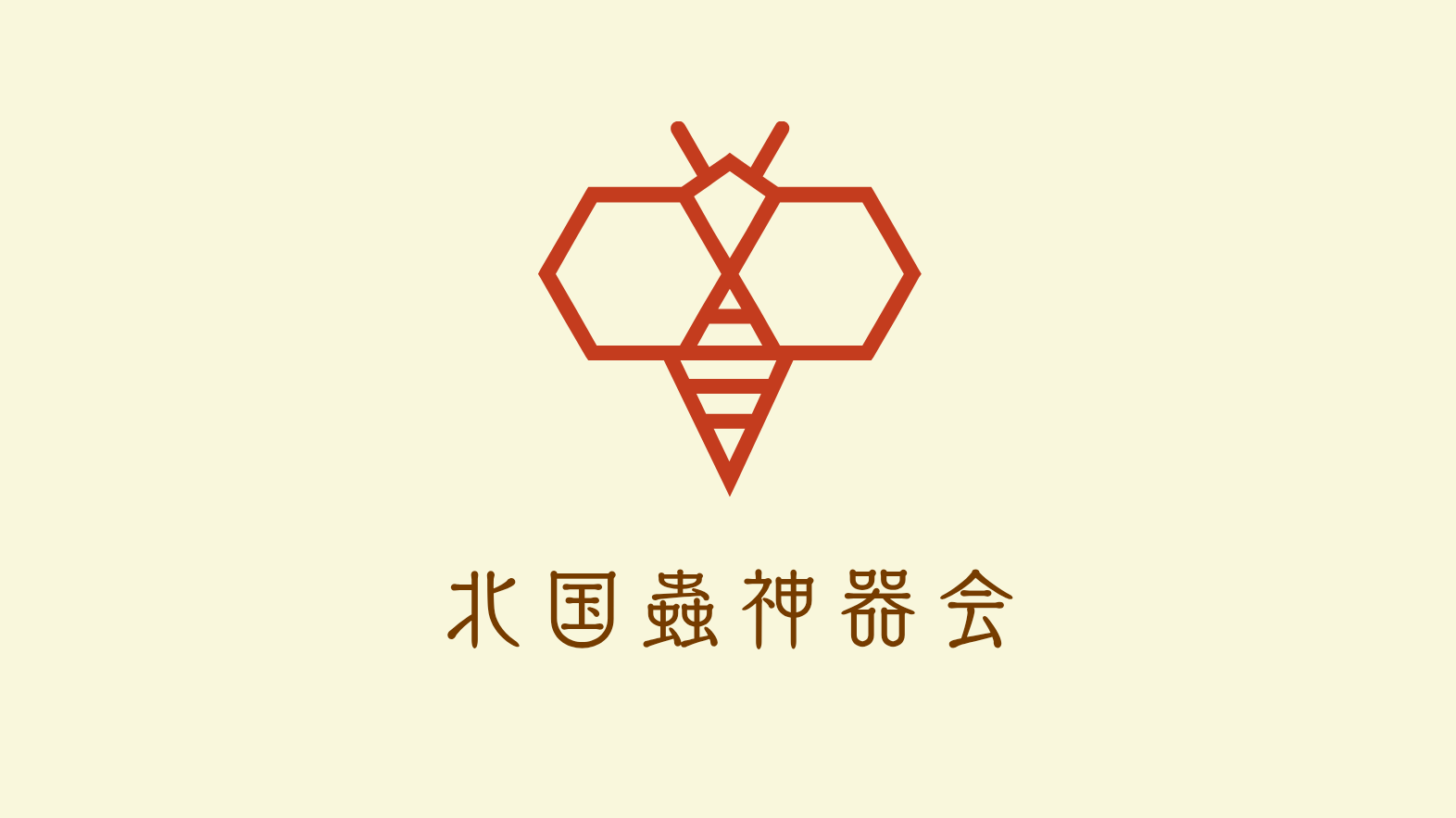 【第37回】北国蟲神器会 - Tonamel