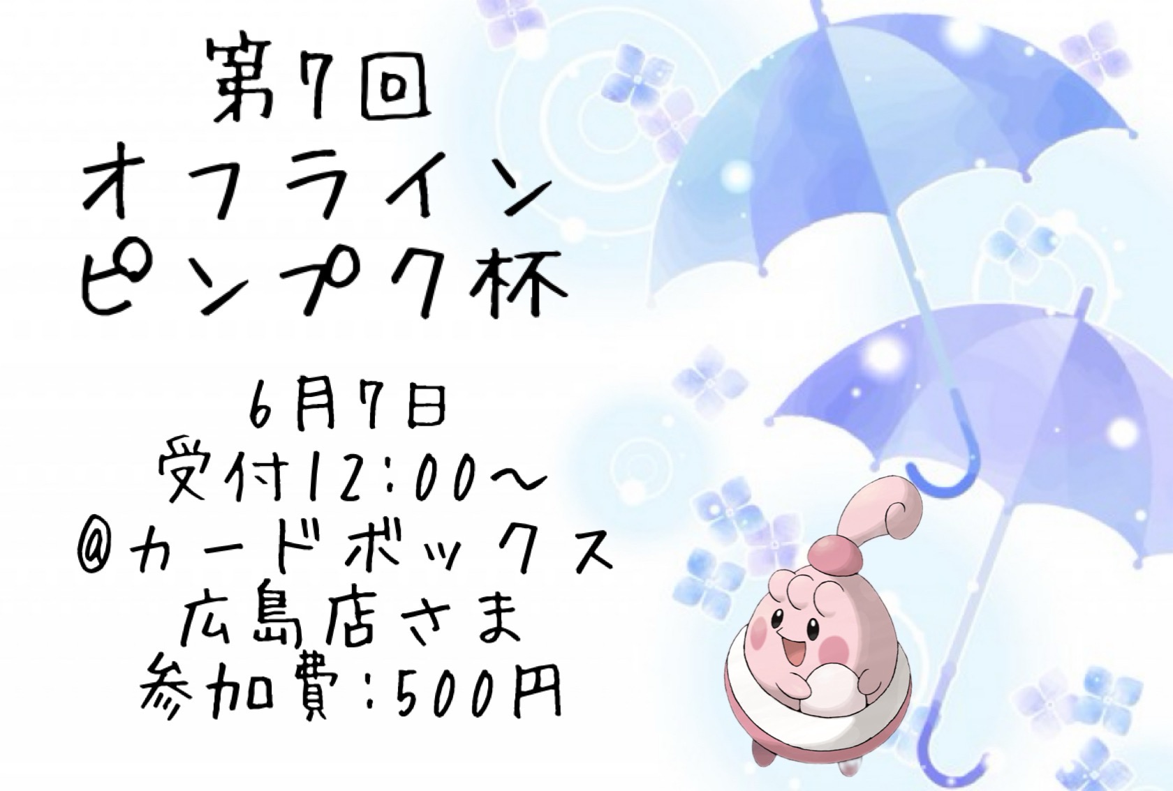 第7回オフラインピンプク杯 - Tonamel