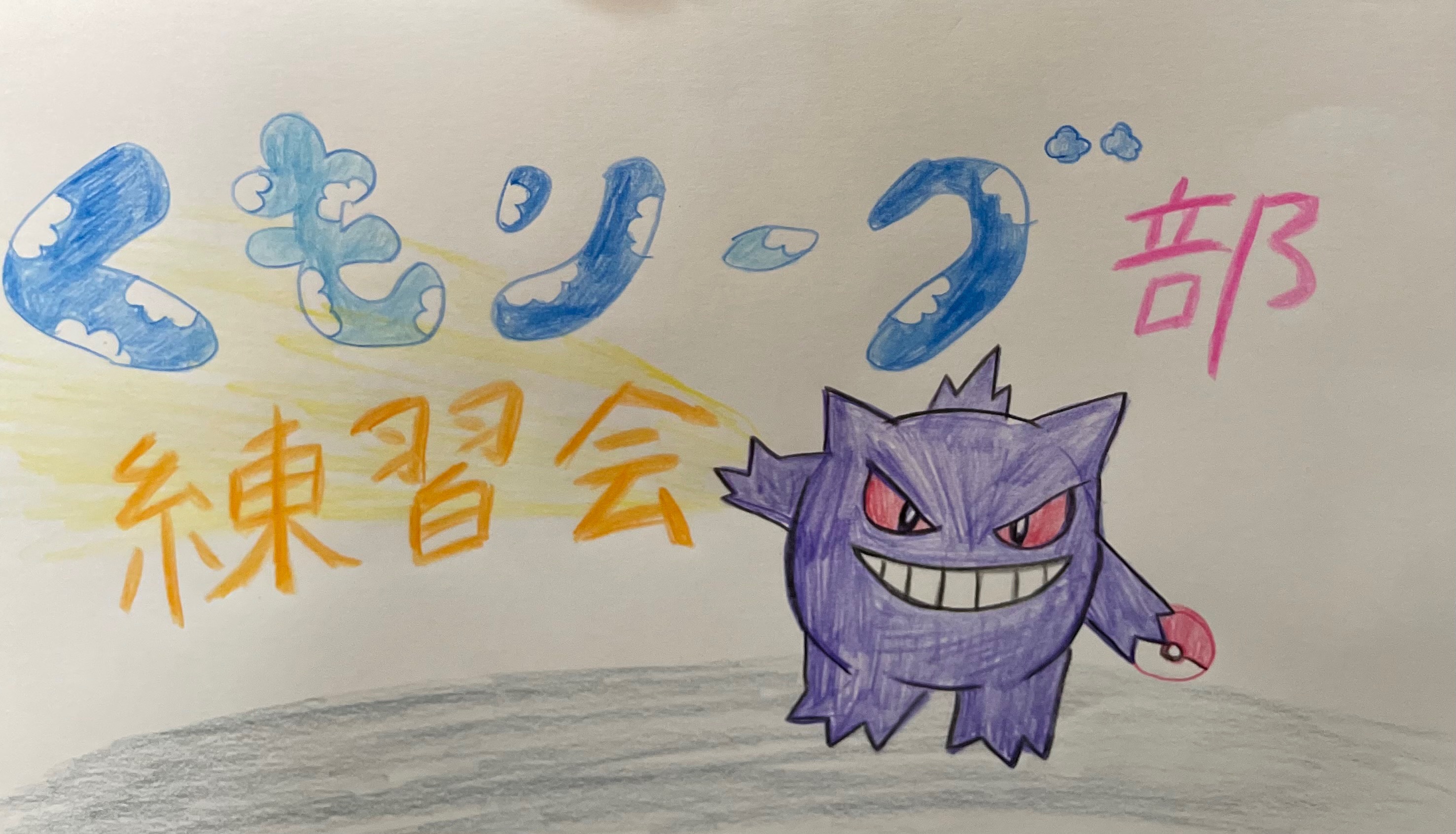 くもリーグ部練習会 - Tonamel