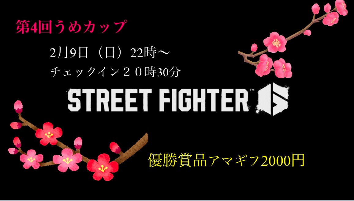 第4回 うめカップ - Tonamel