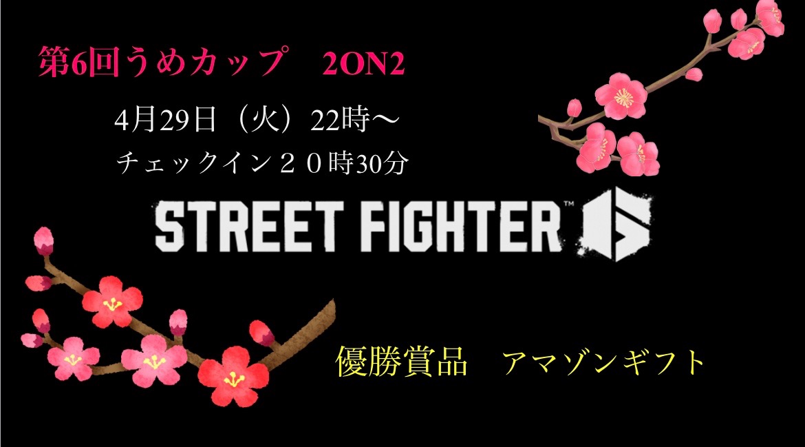 第6回 うめカップ 同キャラ2ON2 - Tonamel