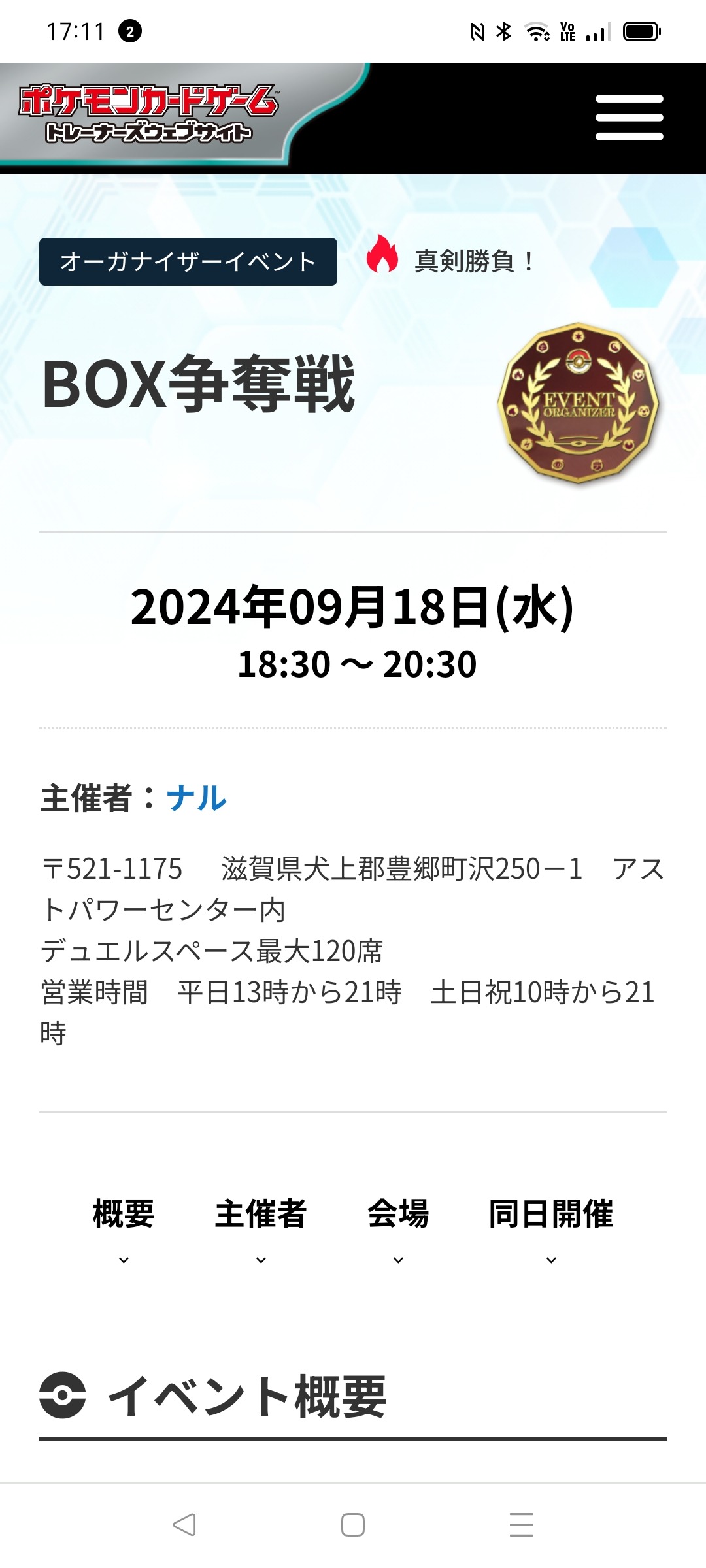 BOX争奪戦 - Tonamel