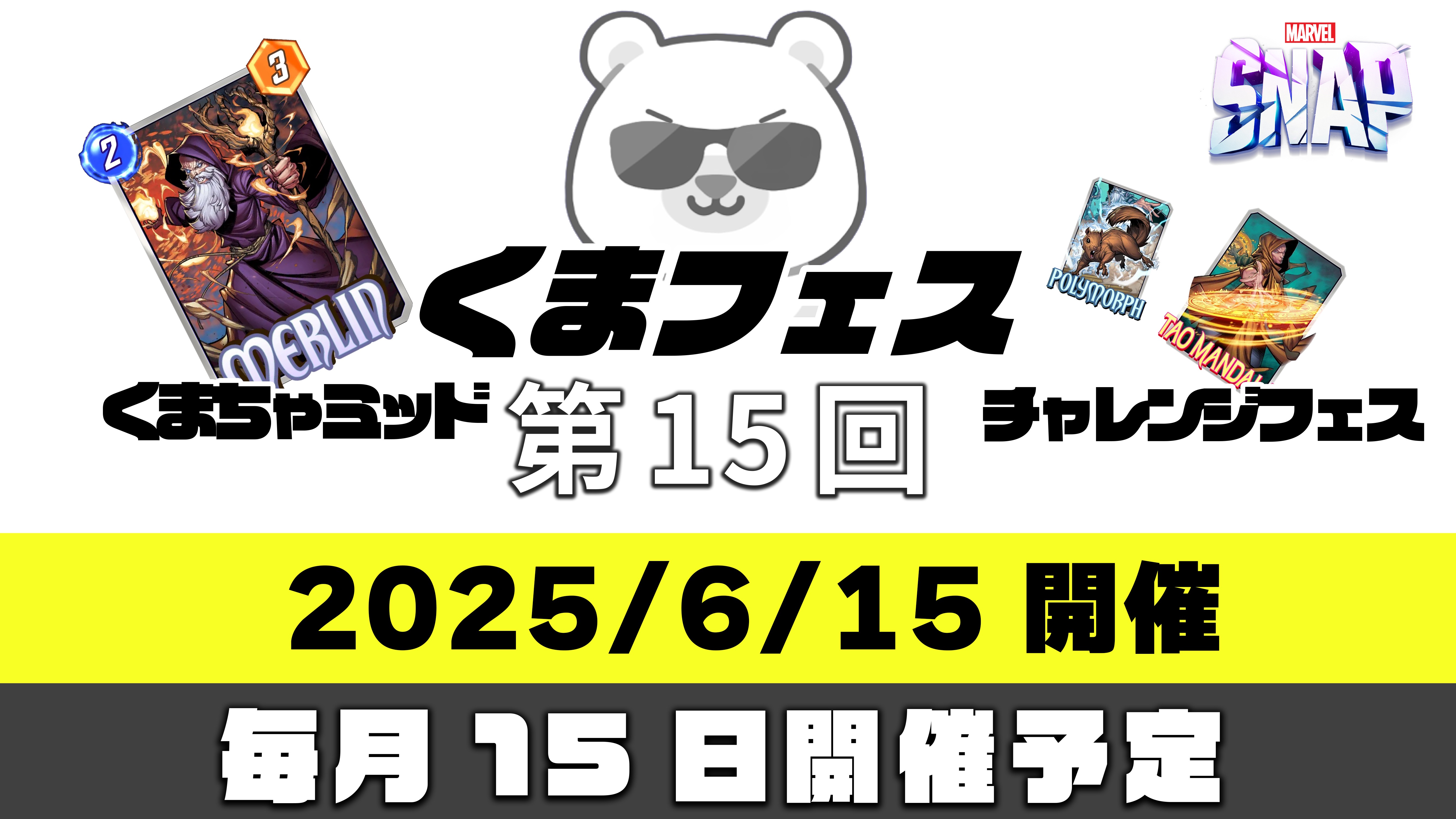 くまちゃミッドチャレンジフェスティバル#15 - Tonamel