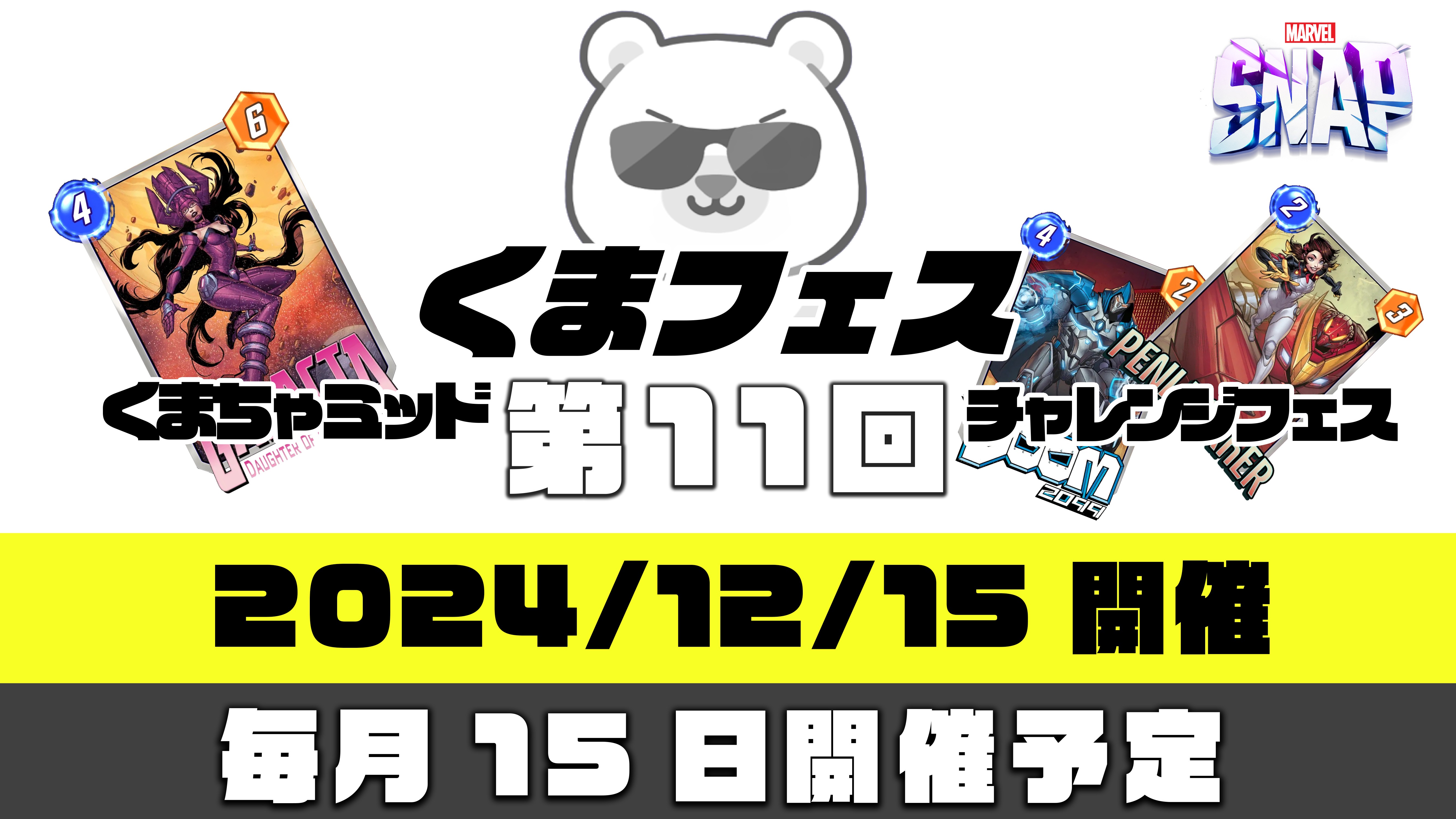 くまちゃミッドチャレンジフェスティバル#11 - Tonamel