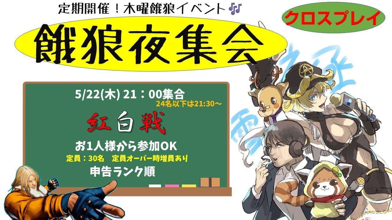 餓狼夜集会～木曜紅白戦～ 5.22 - Tonamel