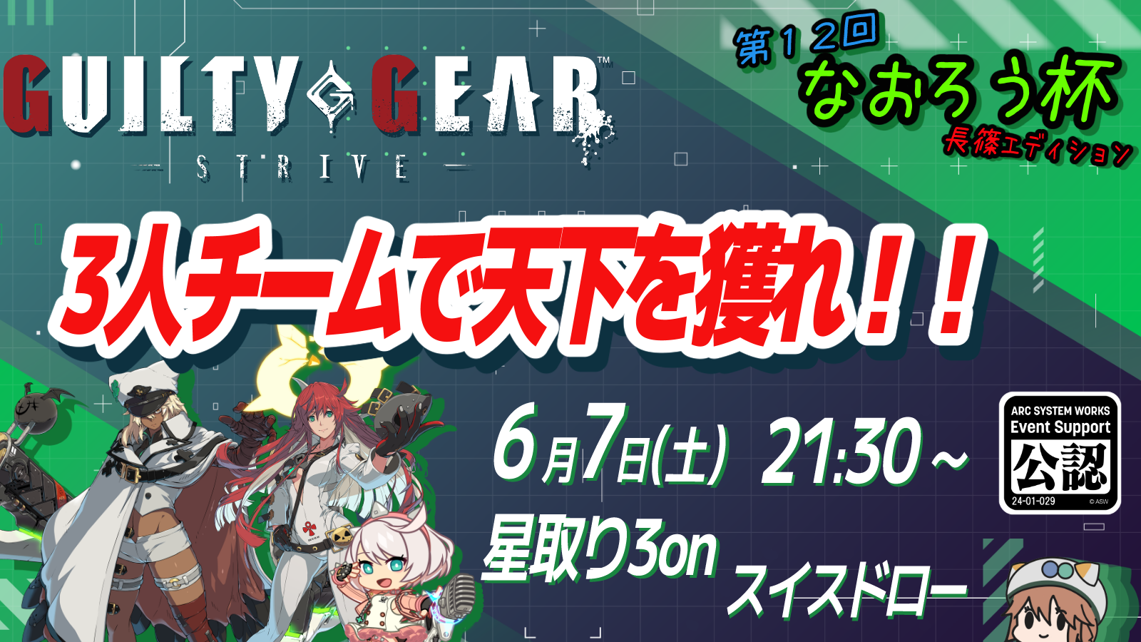第12回なおろう杯 ~長篠エディション~ - Tonamel