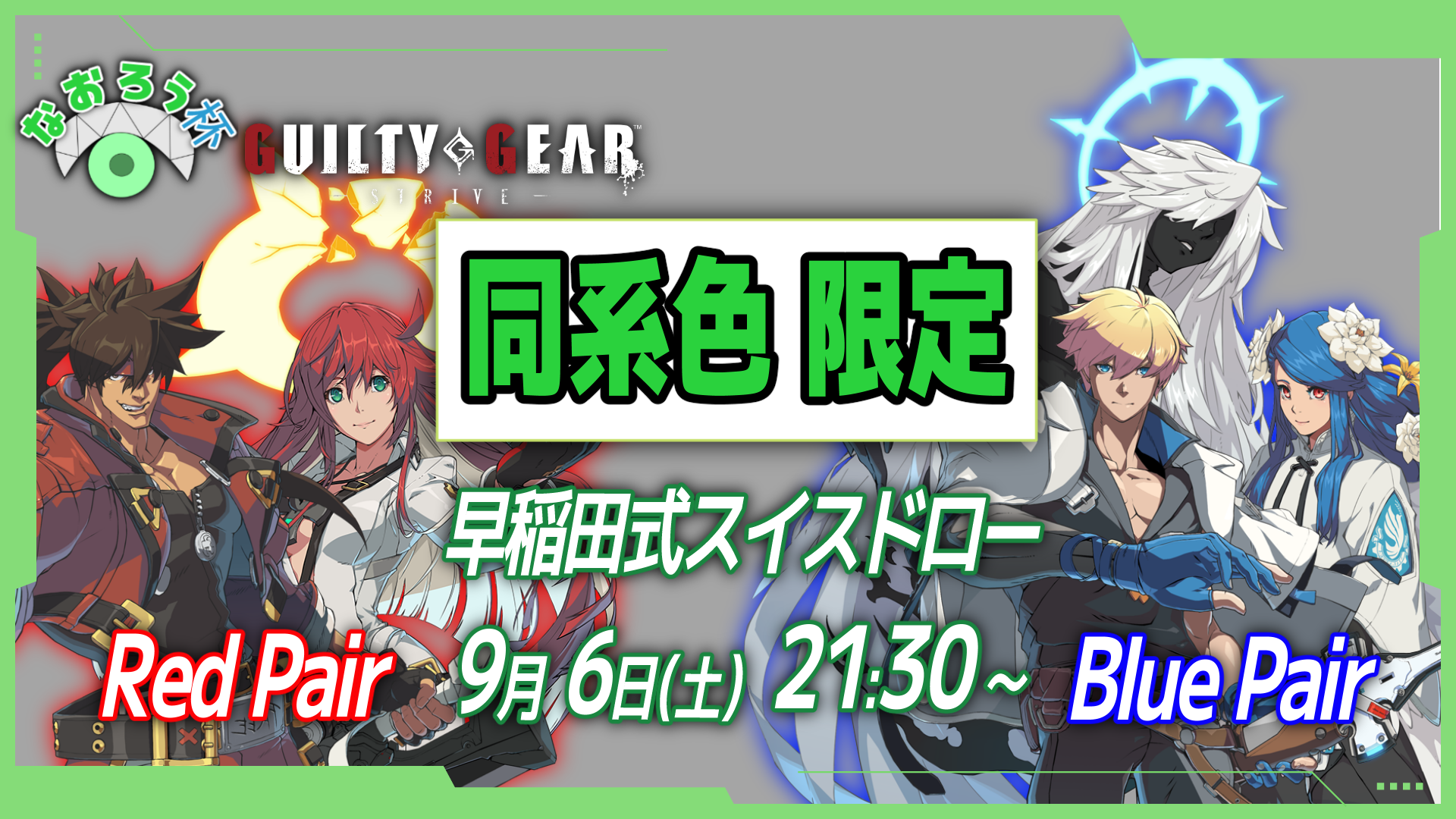 第14回なおろう杯 ~ユニゾンカラーエディション~ - Tonamel