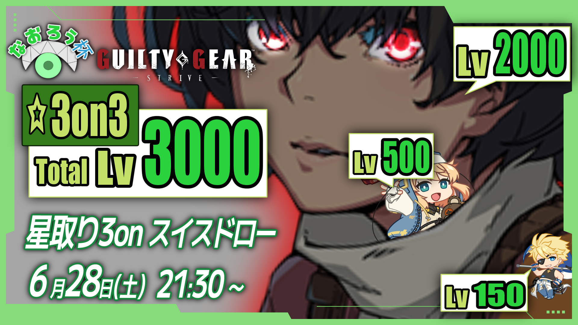 第13回なおろう杯 ~遠足エディション~ - Tonamel