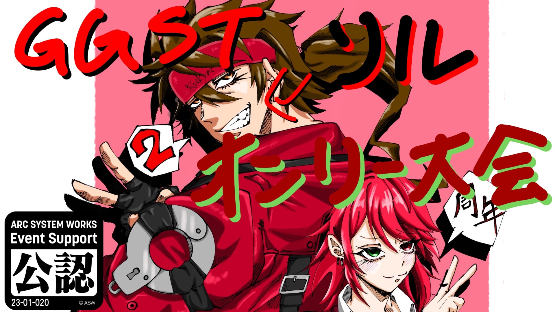 GGSTソルオンリー大会 - Tonamel