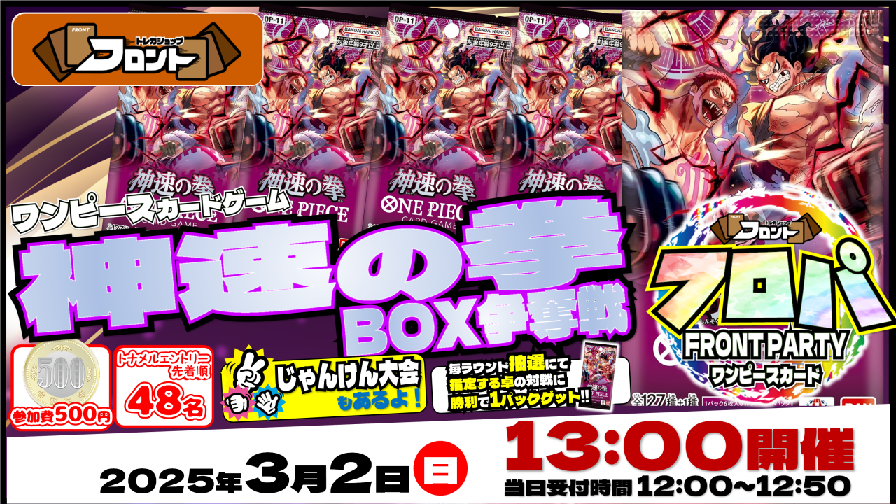 【ワンピ】神速の拳 BOX争奪戦【フロパ】 - Tonamel
