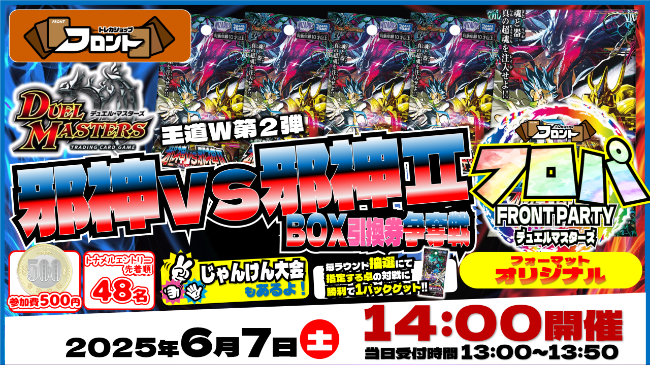 【デュエマ】邪神vs邪神Ⅱ BOX引換券争奪戦【フロパ】 - Tonamel