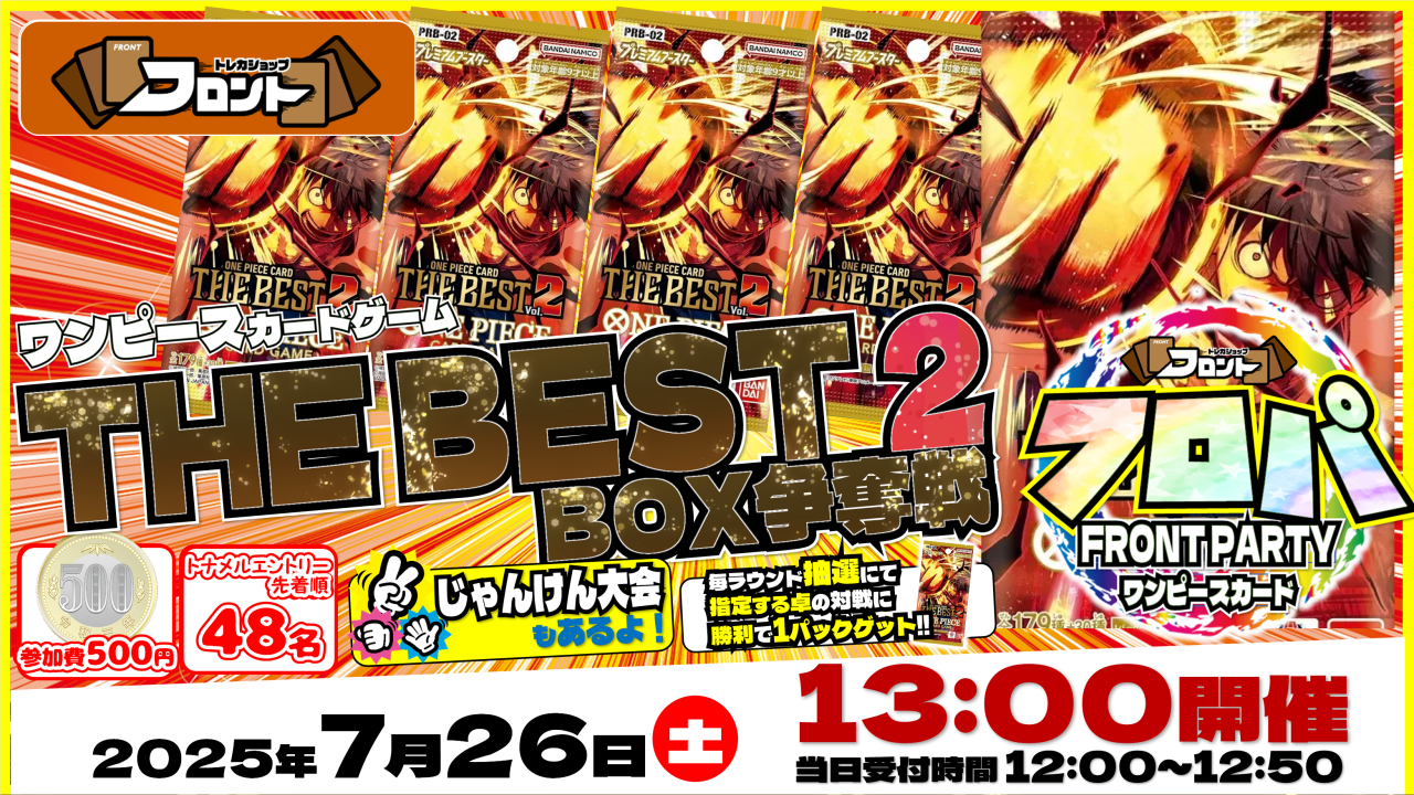 【ワンピ】THE BEST2 BOX争奪戦【フロパ】土曜開催 - Tonamel