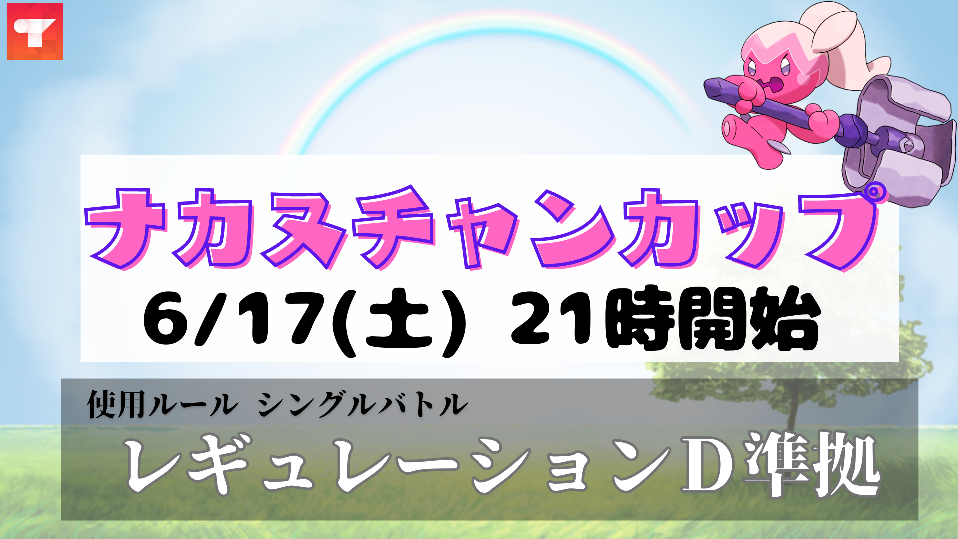 ナカヌチャンカップ - Tonamel