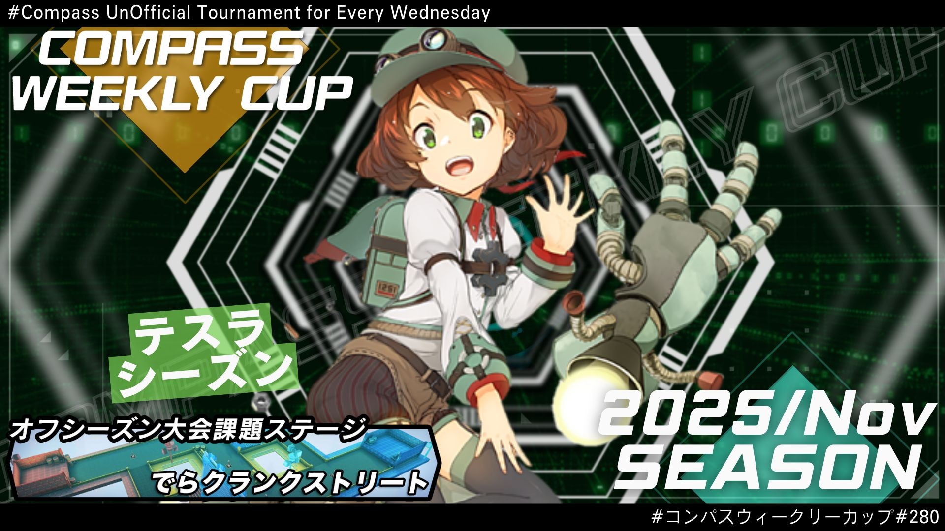 第281回 #コンパス ウィークリーカップ - Tonamel