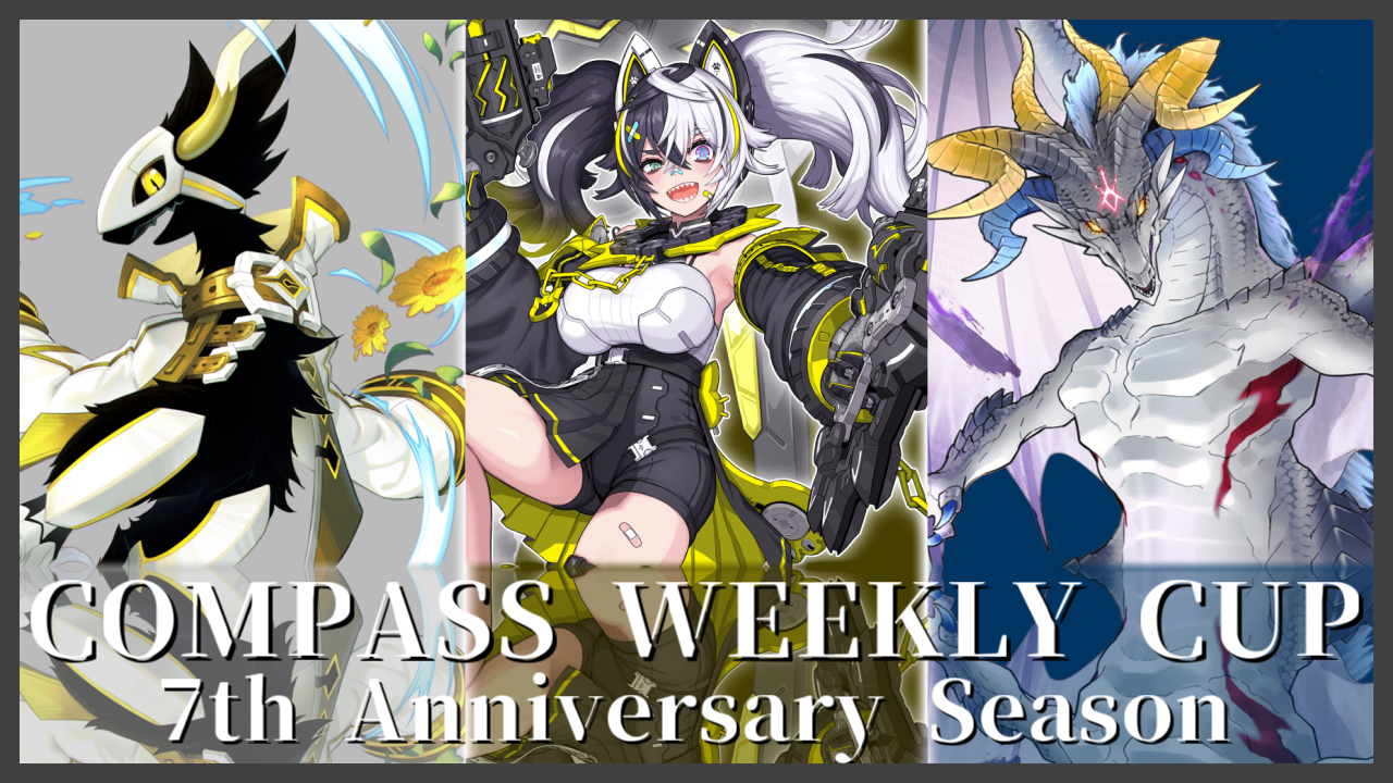 第178回 #コンパス ウィークリーカップ - Tonamel