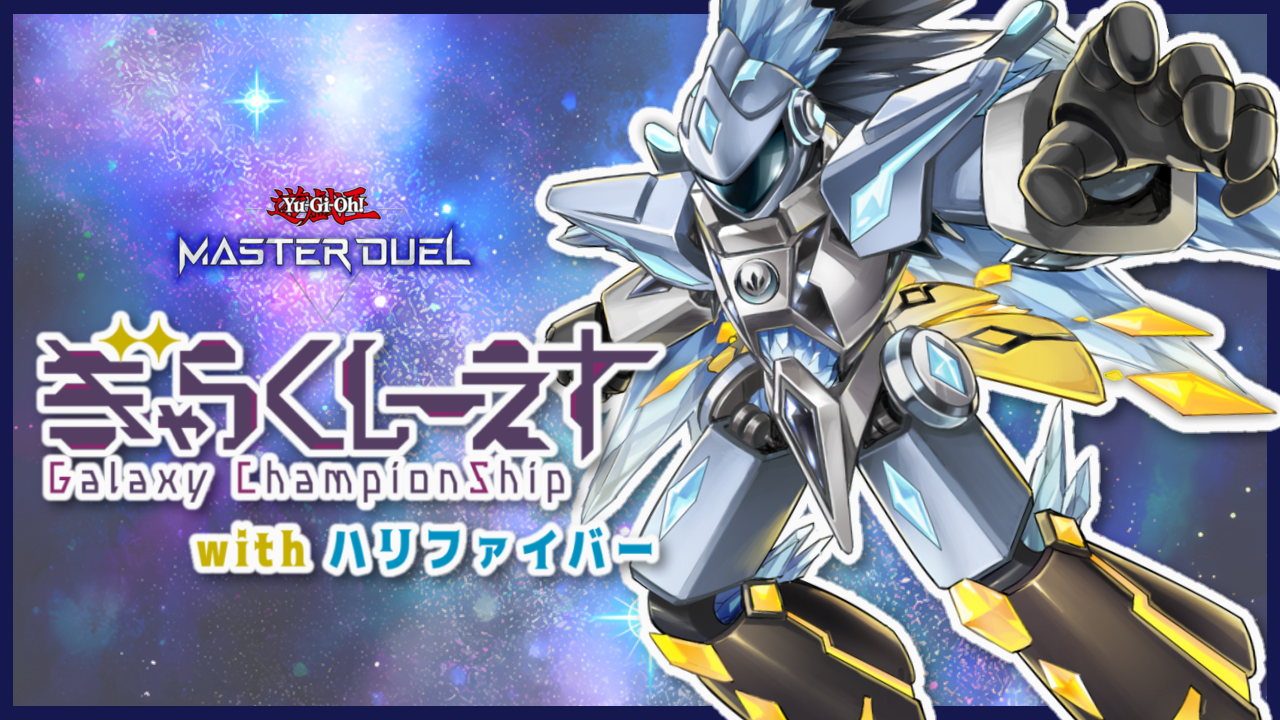 ぎゃらくしーえす withハリファイバー【賞金アリ】 - Tonamel