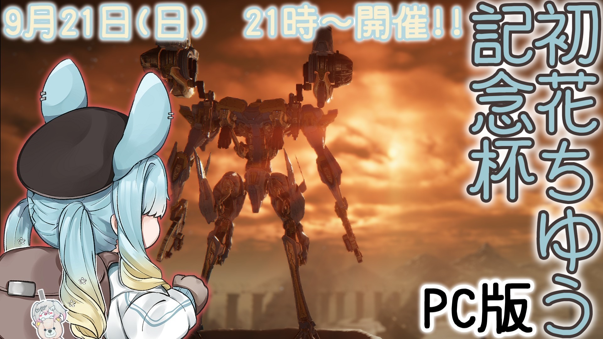 初花ちゆう記念杯【PC版】 - Tonamel