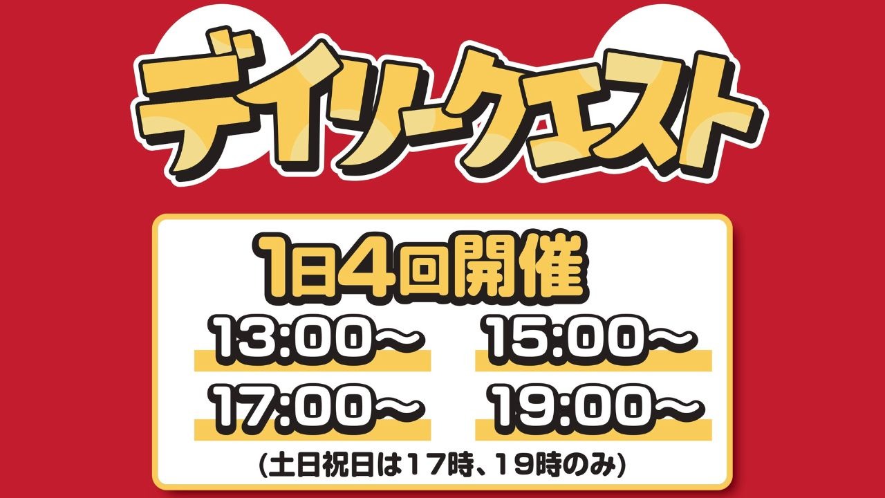 デイリークエスト（13時の部） - Tonamel