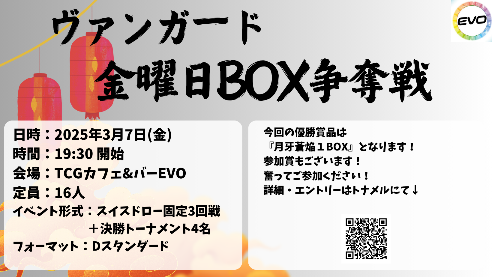 【月牙蒼焔】金曜BOX争奪戦 - Tonamel