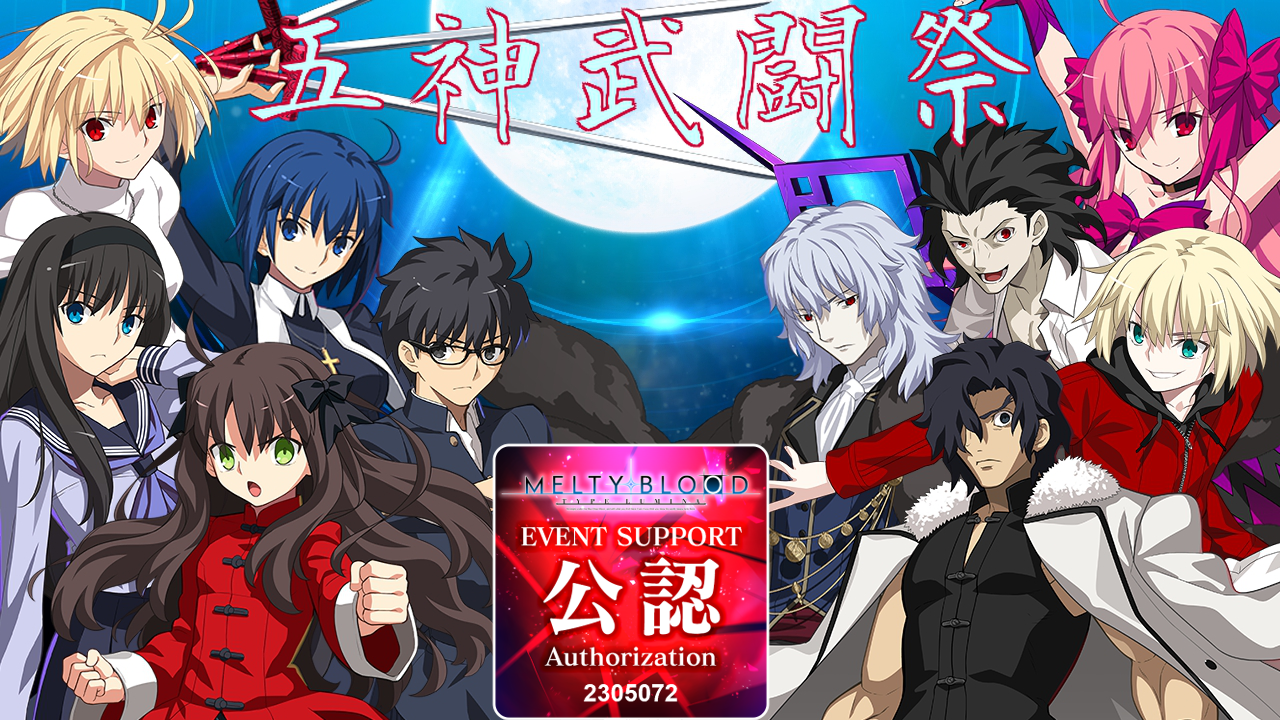 五神武闘祭 - Tonamel