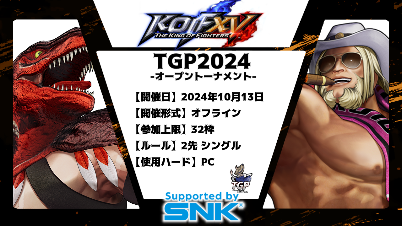 TGP2024 / THE KING OF FIGHTERS XV 支援大会【オフライン】 - Tonamel